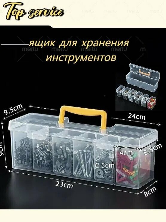 Ящик для инструментов