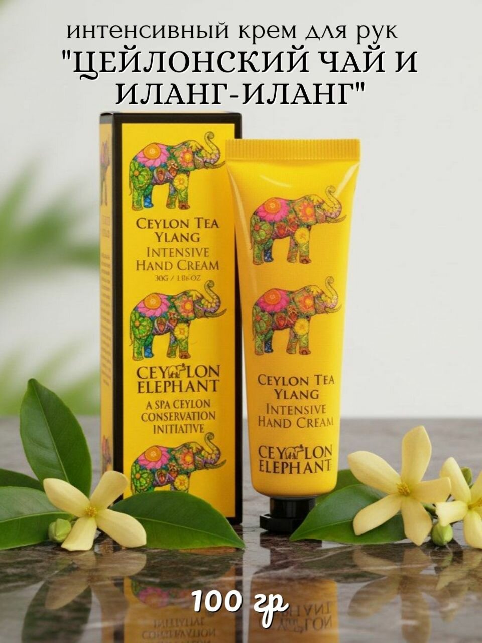 SPA CEYLON Интенсивный крем для рук увлажняющий "цейлонский ЧАЙ И иланг-иланг", 30гр