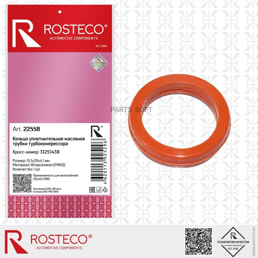 ROSTECO 22558 Кольцо уплотнительное системы охлаждения VOLVO, FORD, фторсиликон FMVQ