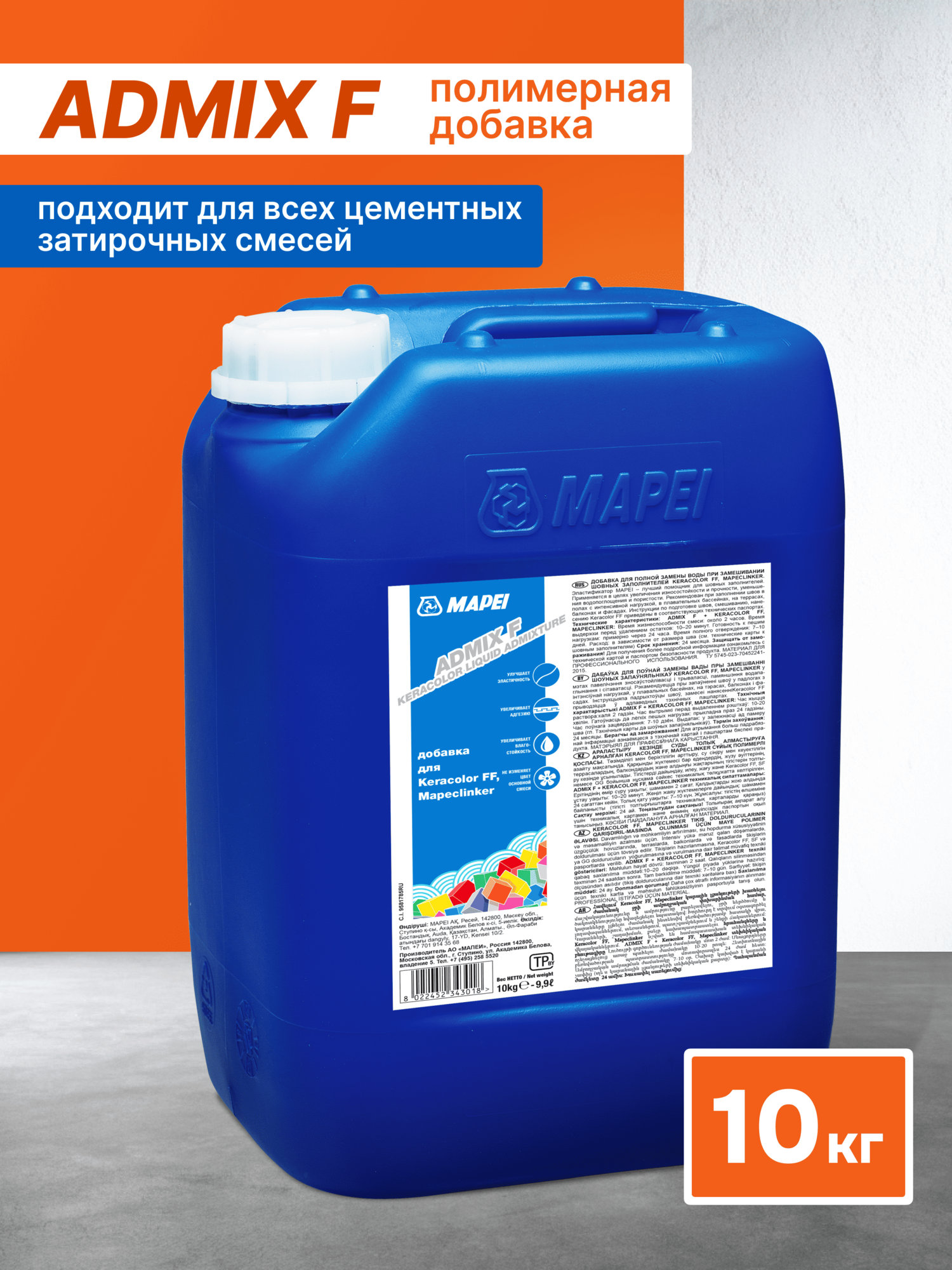 Полимерная добавка MAPEI Admix F, пластификатор-эластификатор для цементных смесей, 10 кг