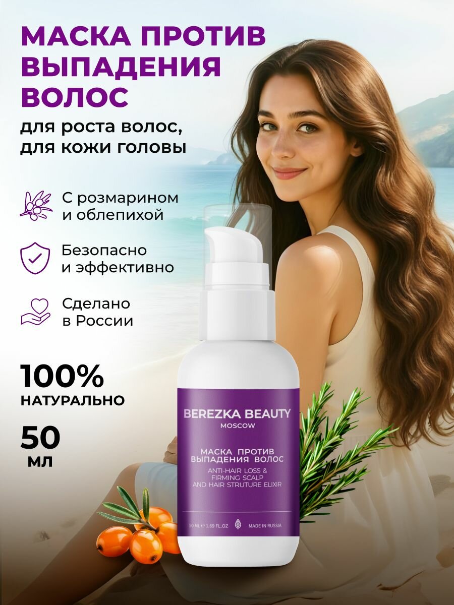 Berezka Lab Маска для волос, 50 мл