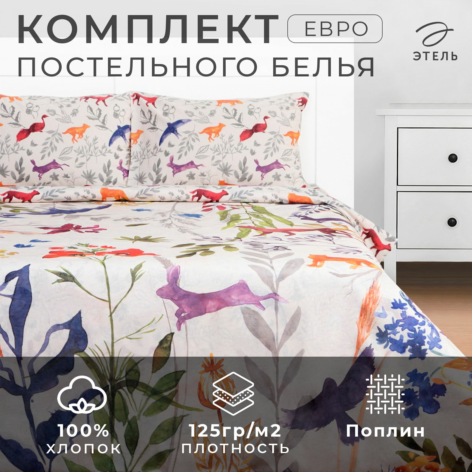 Постельное бельё евро Animals, поплин, декоративные элементы: без декора
