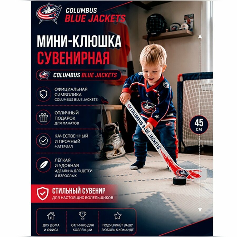 Мини-клюшка пластиковая сувенирная 45 см Коламбус