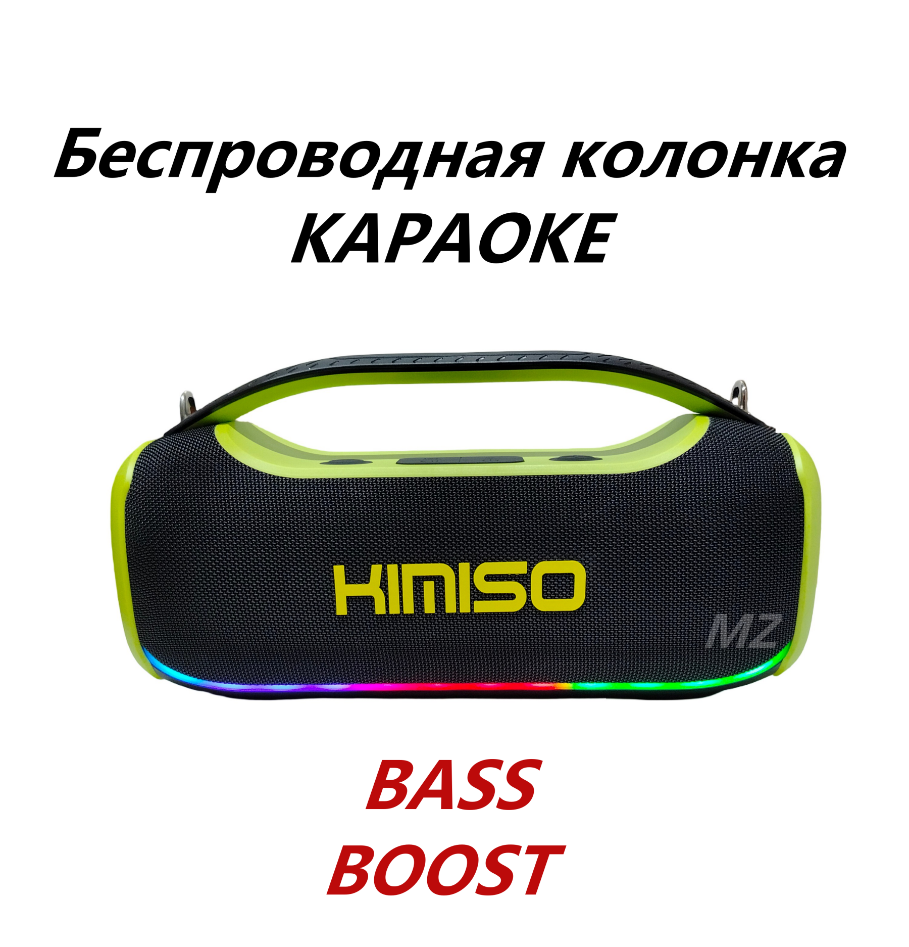 Беспроводная колонка-Караоке Power Bass 60W FM KMS-807PRO (салатовый)