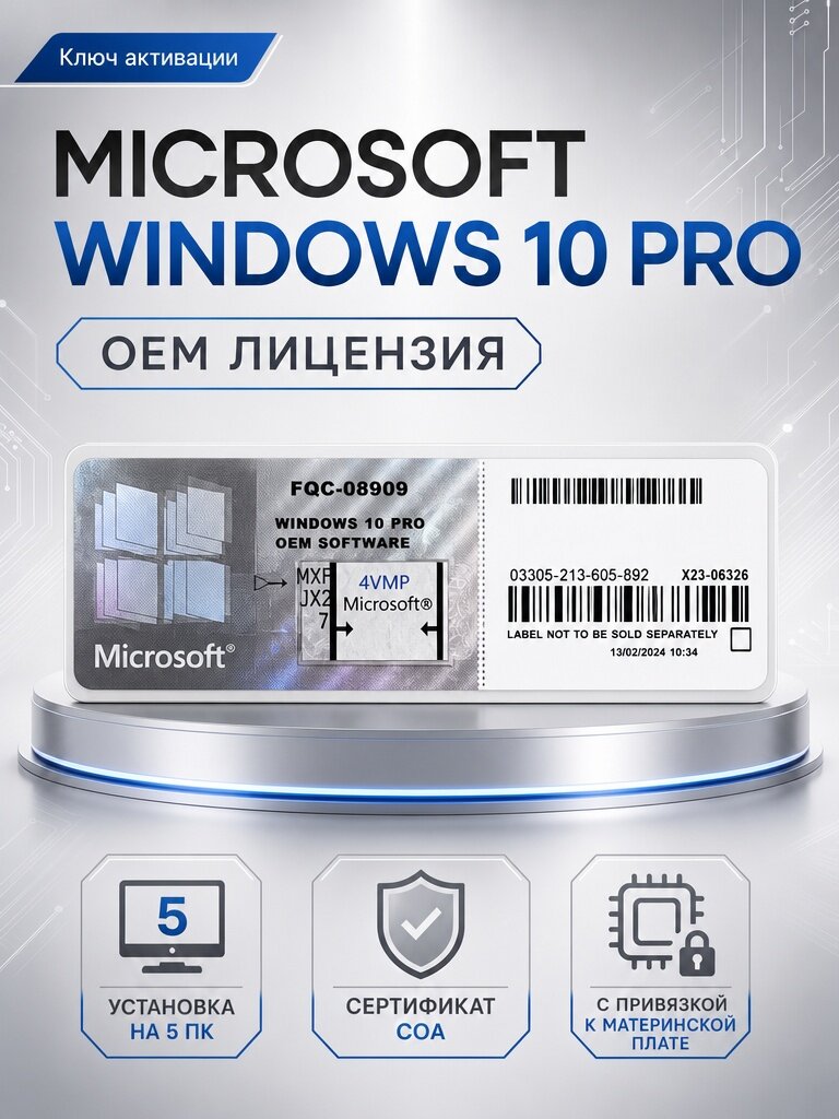 Ключ активации Windows 10 Pro Наклейка ( Стикер ) 5 ПК