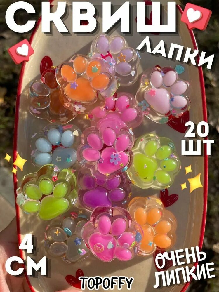 Таба Лапки набор антистресс