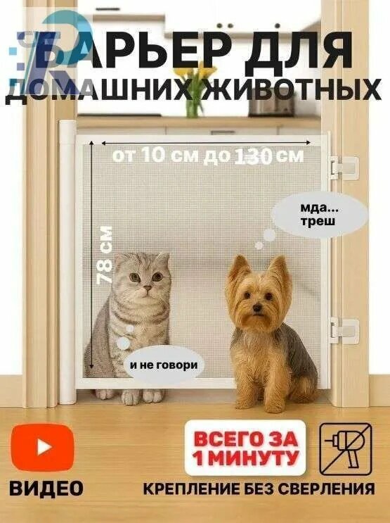 Защитный барьер для проемов до 130 см детей и животных