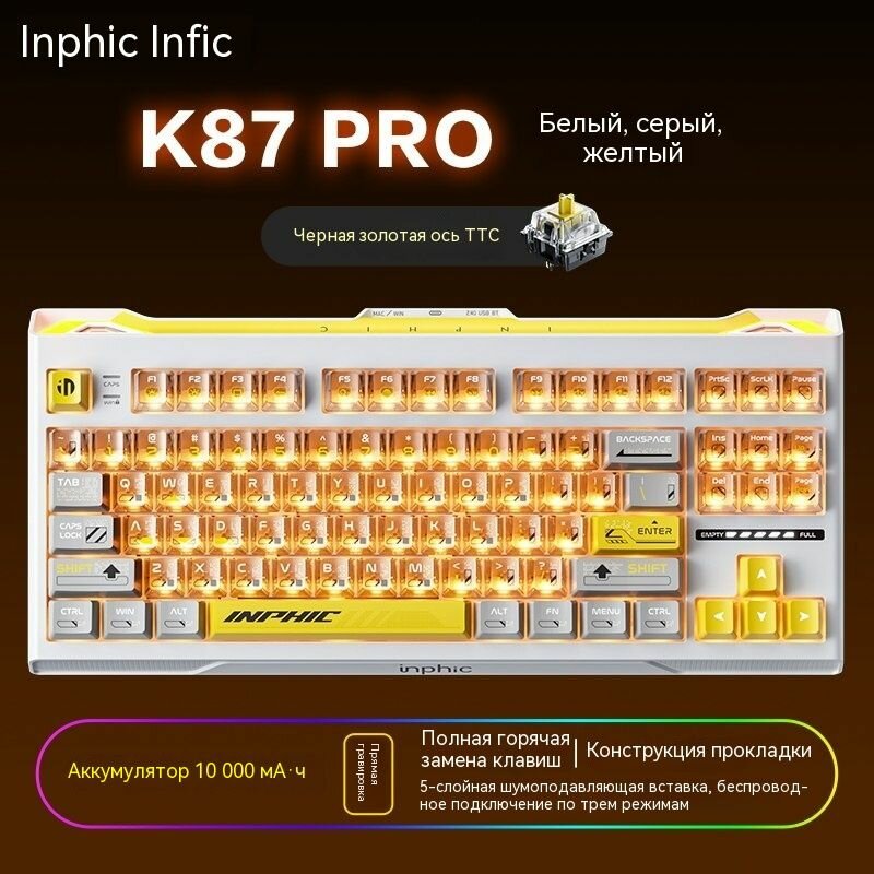 Механическая клавиатура Inphic K87 Pro с беспроводным подключением Bluetooth и RGB подсветкой для игр и офиса