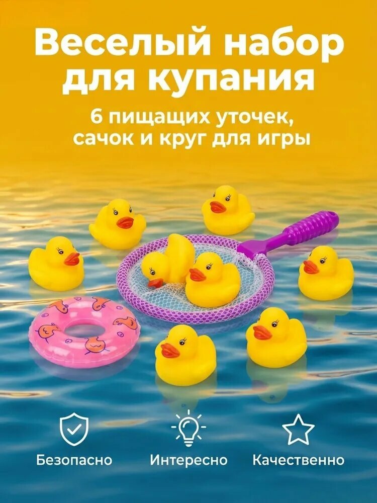 Игрушки для ванной детские Жёлтая уточка, резиновая пищащая уточка с кругом и сеткой, набор игрушек для купания детей