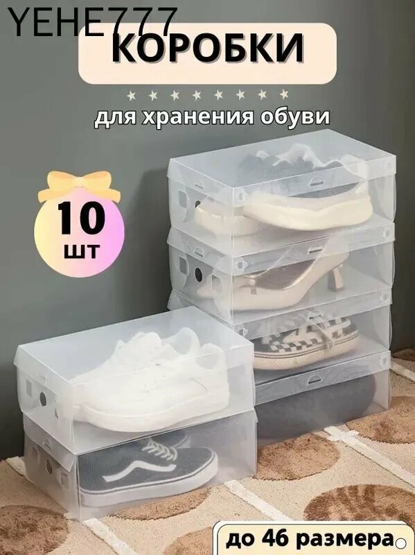 Коробка для хранения обуви длина 20 см, ширина 12 см, высота 33 см.