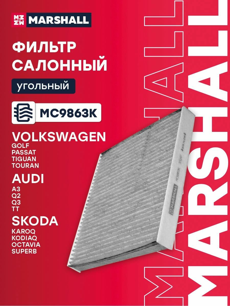 Фильтр салонный угольный Audi Ауди Q3, Skoda Шкода Karoq Карок, Kodiaq Кодиак, Octavia Октавия, Volkswagen VW Фольксваген Caddy Кэдди, Golf Гольф, Passat Пассат, Tiguan Тигуан 65619100002