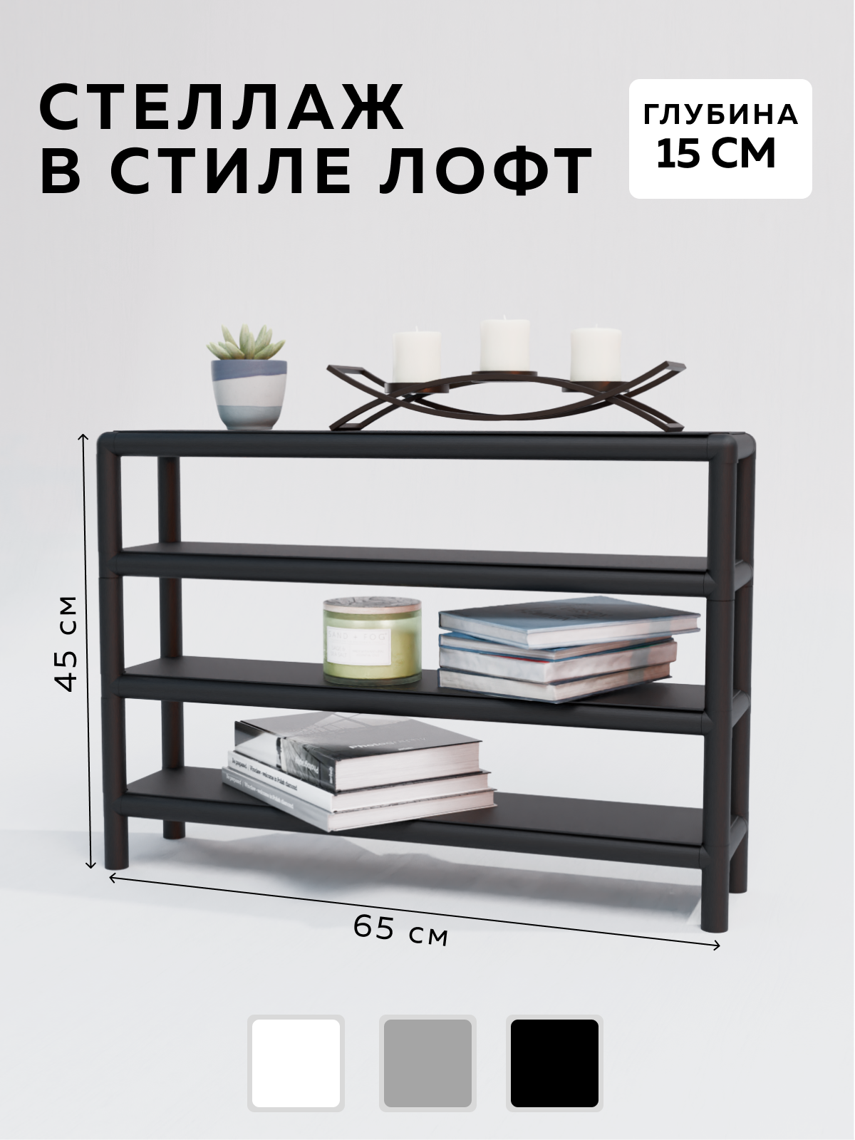Этажерка металлическая Delta-Loft 65х15х45 см, 4 полки, черная