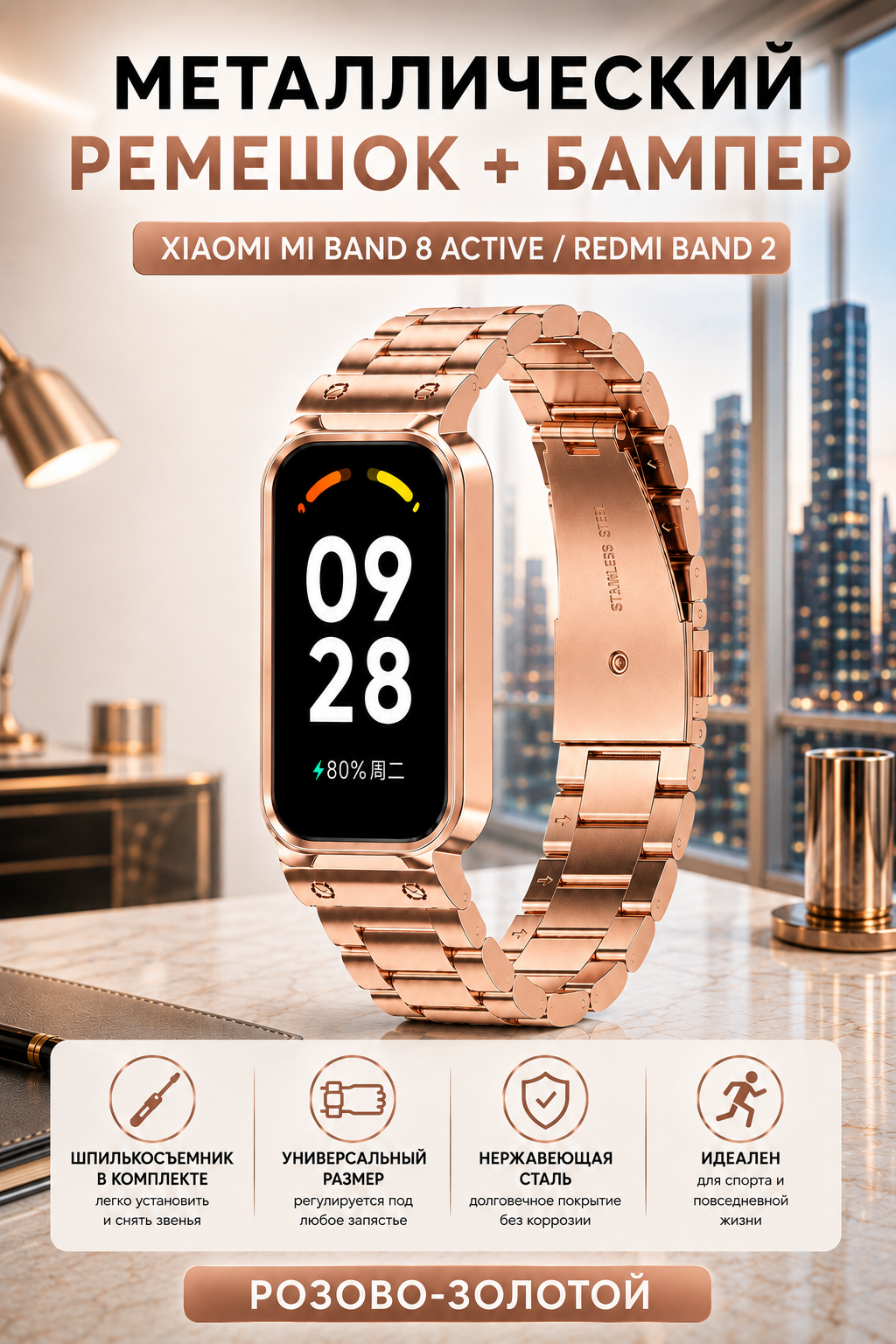 Металлический ремешок-браслет с бампером для фитнес-браслета Xiaomi Smart Band 8 Active / Redmi Band 2, нержавеющая сталь, розово-золотой
