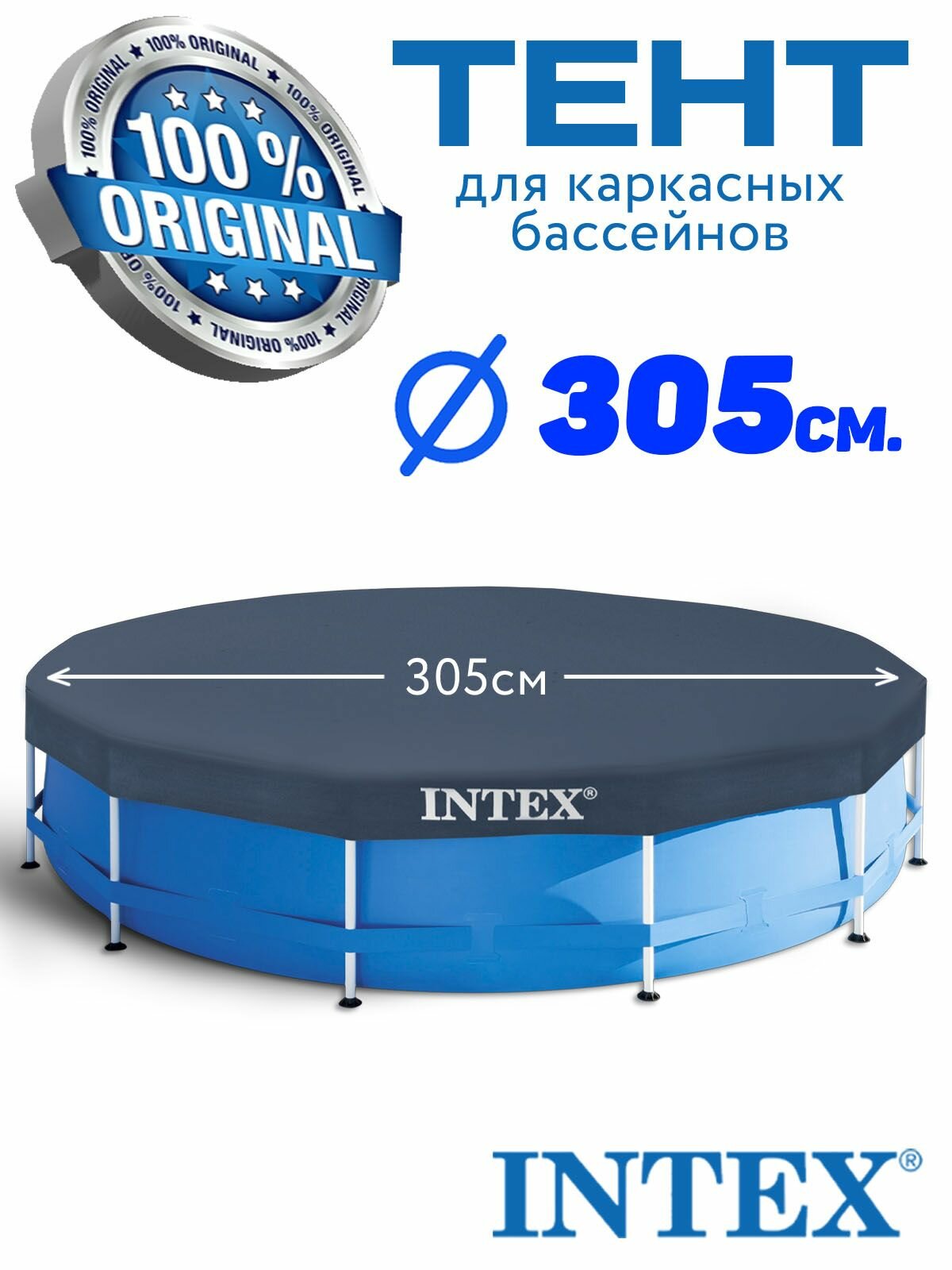 RusTrade Тент для бассейна, 305х305 см