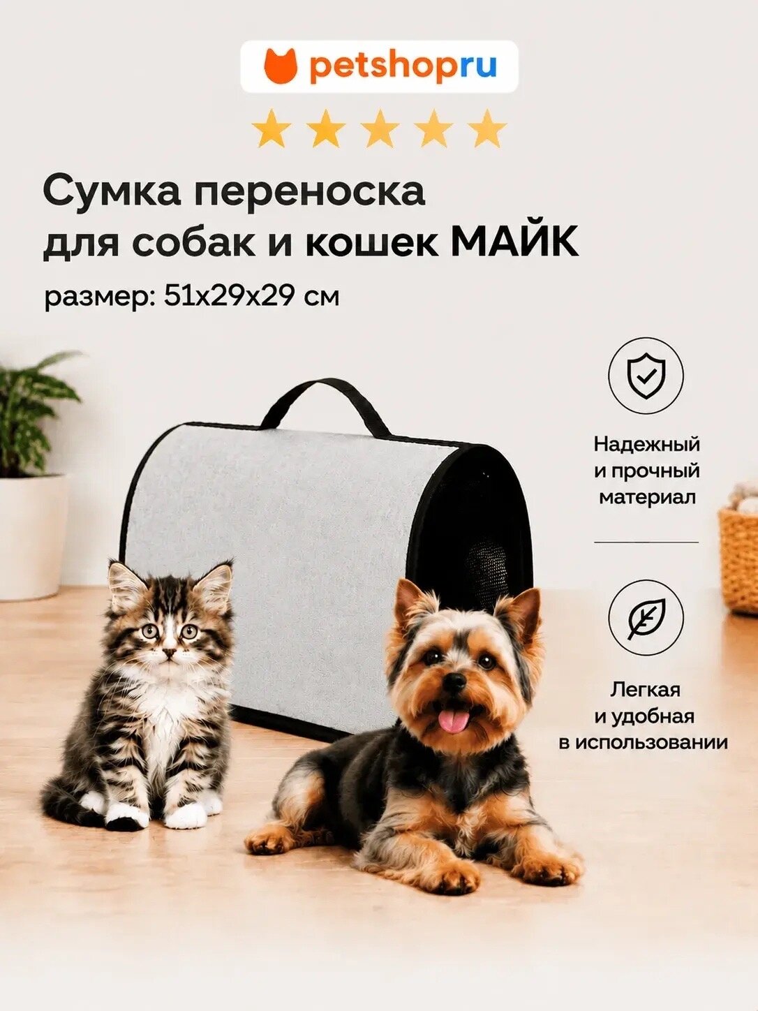 PETSHOP транспортировка Сумка-переноска "Майк" 51*29*29, серая
