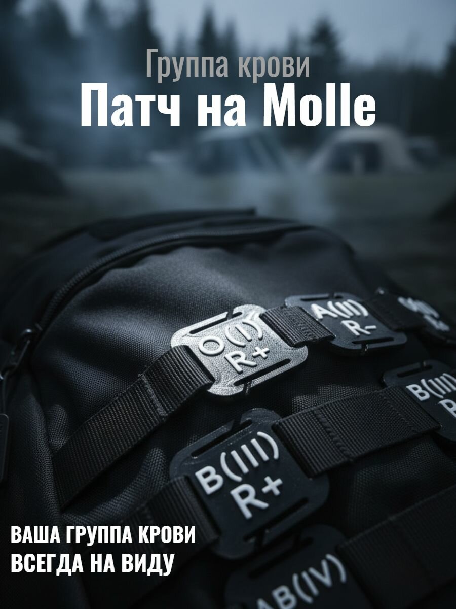 Патч на Molle (Молле, шеврон, нашивка) Группа Крови A(II)R+