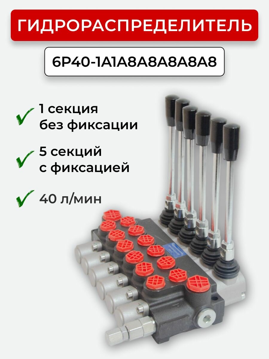 Гидрораспределитель 6P40-A1A8A8A8A8A8