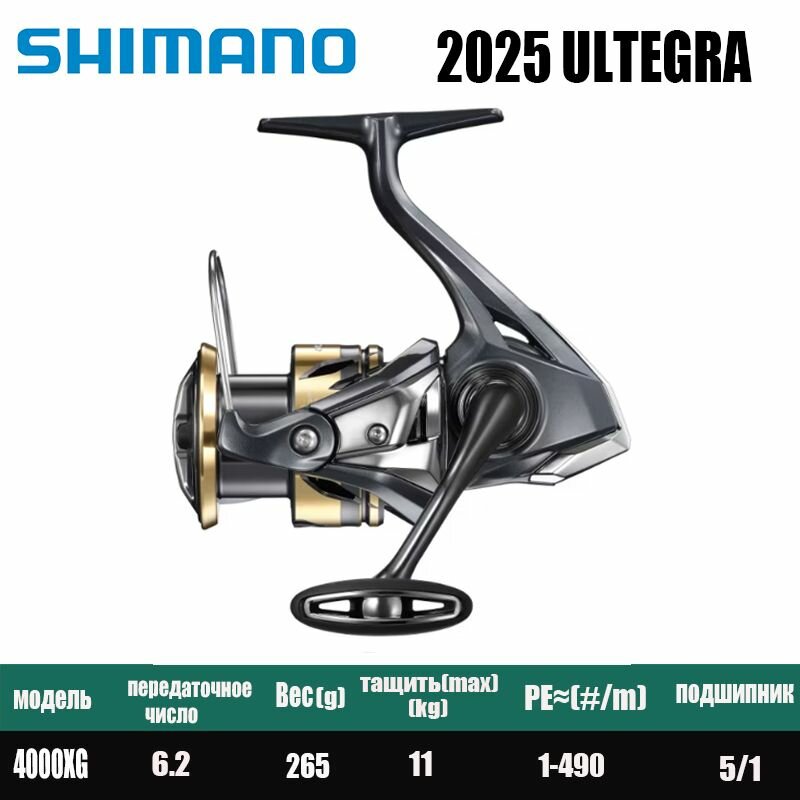 2025 NEW SHIMANO ULTEGRA 4000XG прялка Рыболовная катушка Рыболовные снасти