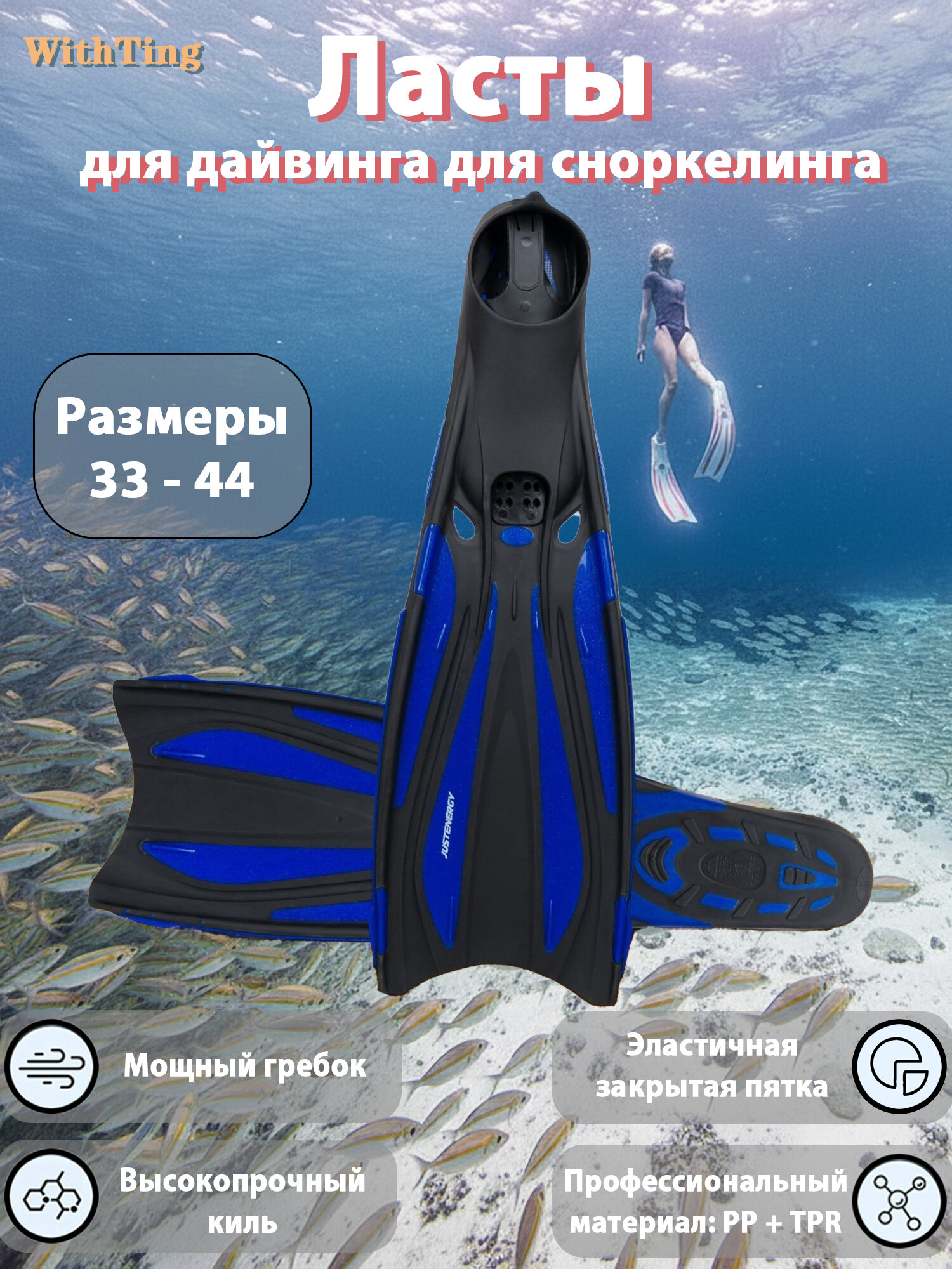 Ласты WithTing для дайвинга