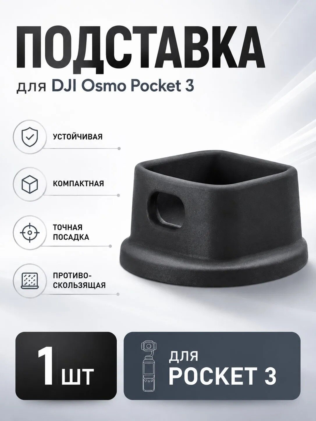 Подставка силиконовая для DJI Osmo Pocket 3, противоскользящая, черный
