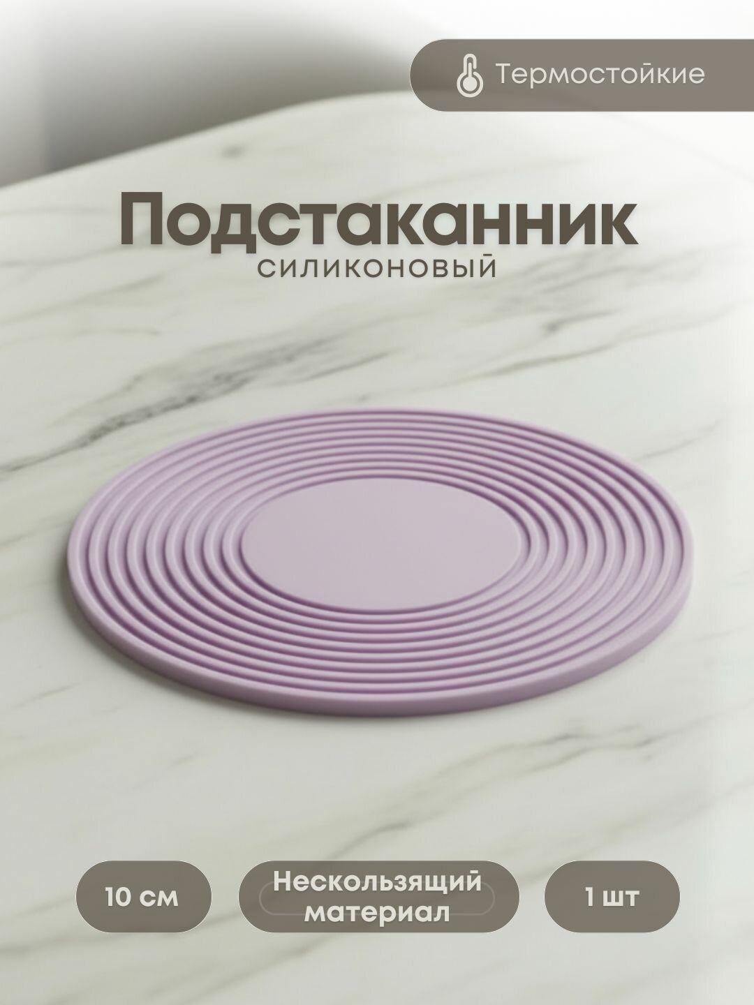 Силиконовая подставка под стакан и кружку 10 см премиум подстаканник под горячее нескользящий, термостойкий до 230C, розовый