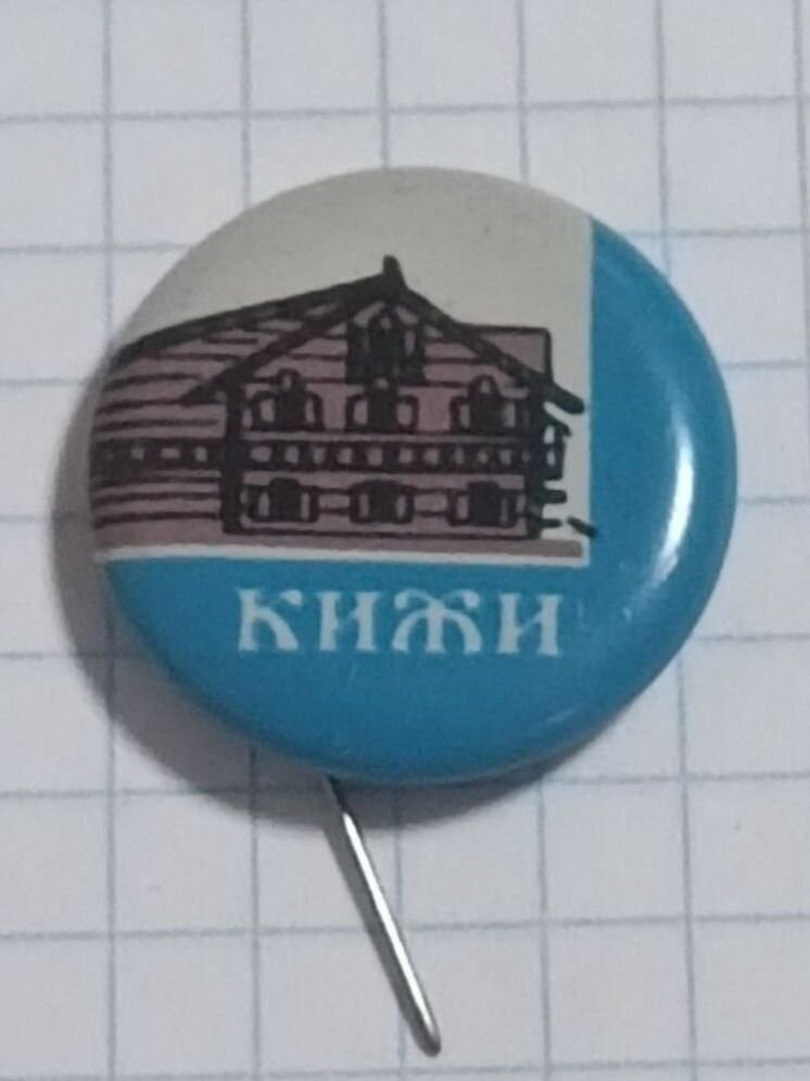 Значок "Кижи"