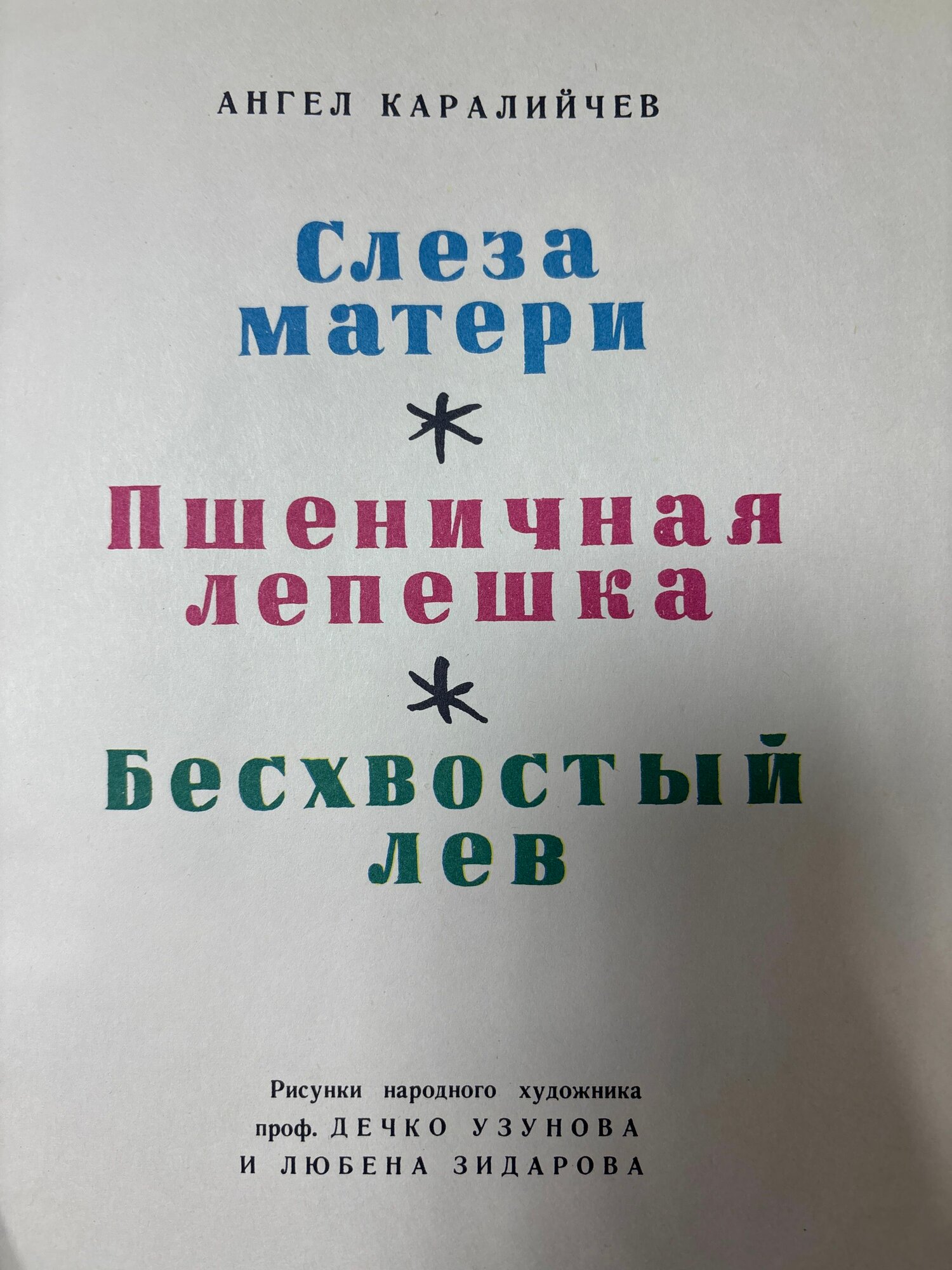 Слеза матери — фото 1