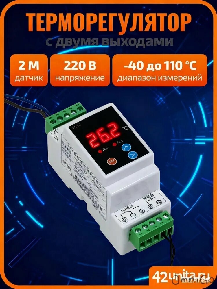 Терморегулятор/термостат до 2200Вт Универсальный, белый