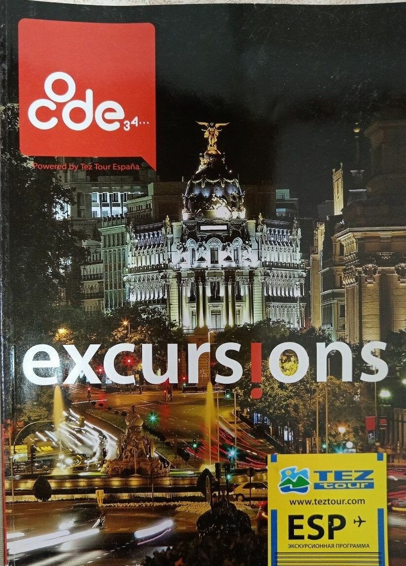 Журнал Excursions / Экскурсии №2 (июнь 2011 май 2012)