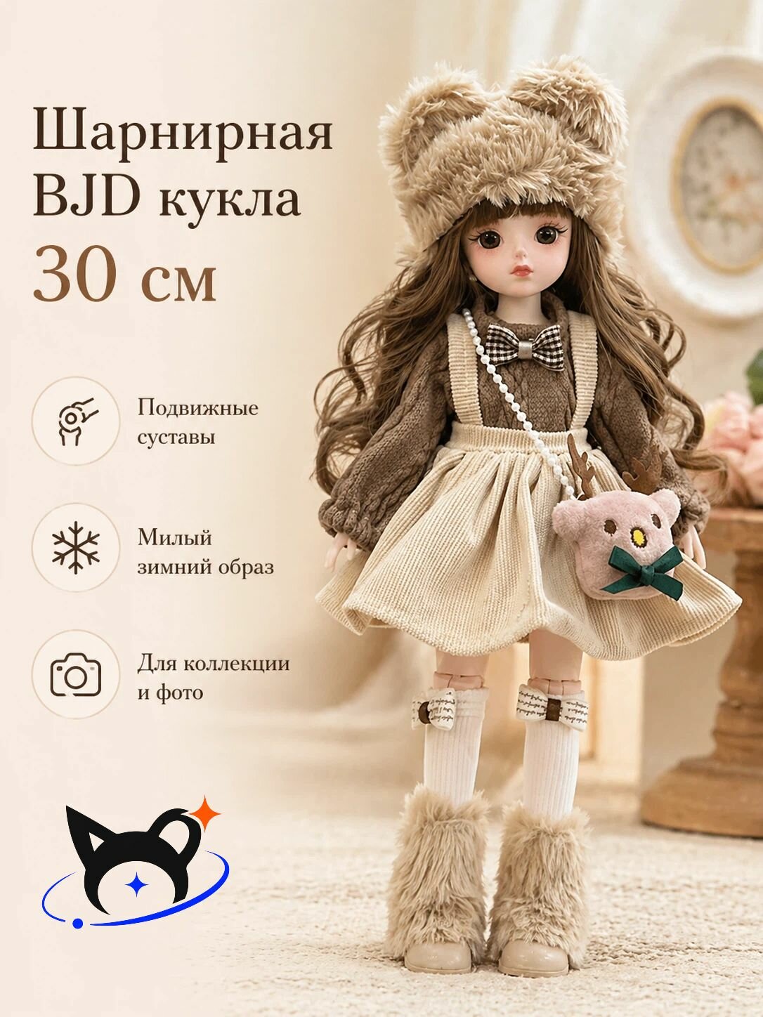 Кукла шарнирная для девочки BJD 31см Новый год День рождение