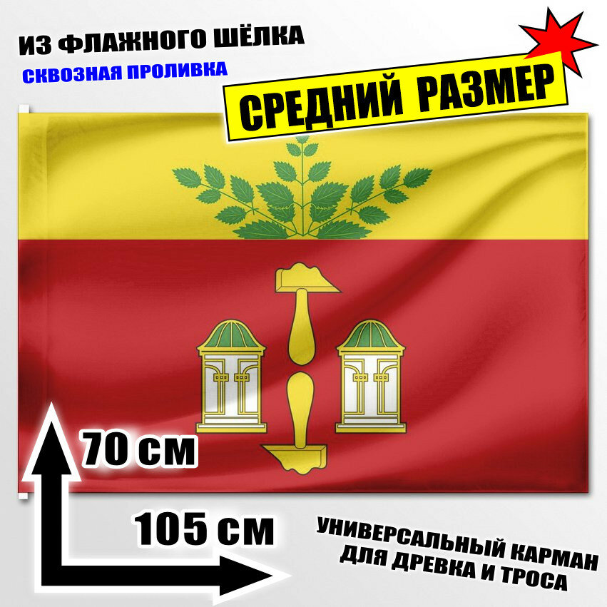 Флаг средний Щёкинского района 105x70 см