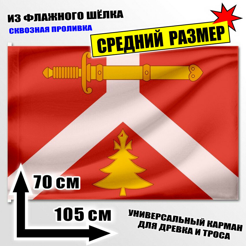 Флаг средний Курагинского района 105x70 см