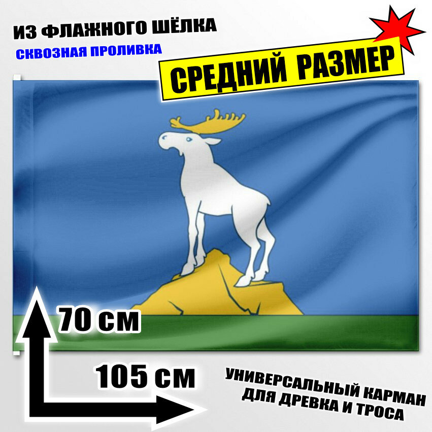 Флаг средний Нижних Серёг 105x70 см