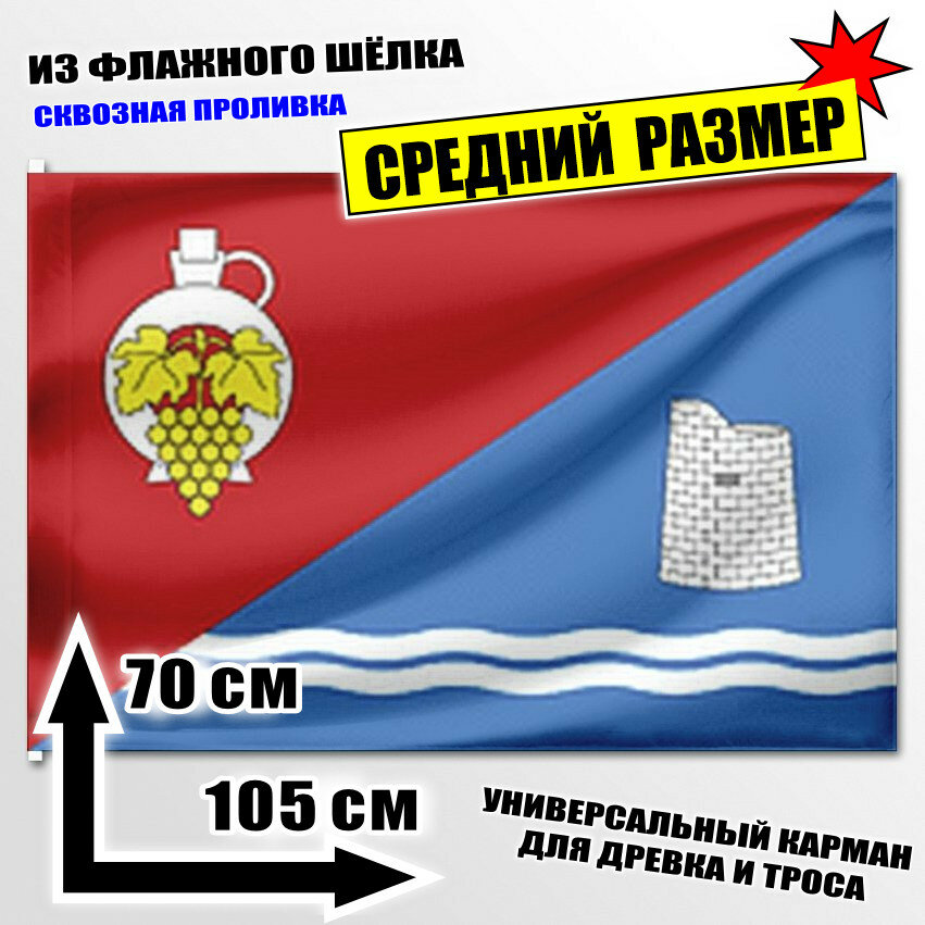 Флаг средний села Морское 105x70 см