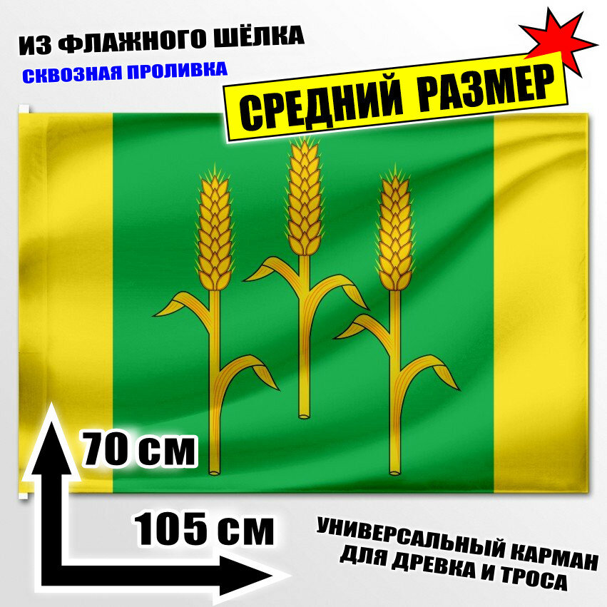 Флаг средний Мещовского района 105x70 см