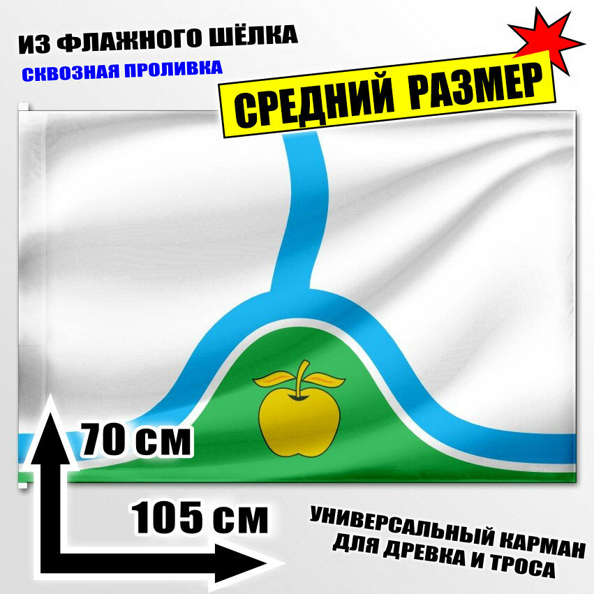 Флаг средний Россоши 105x70 см