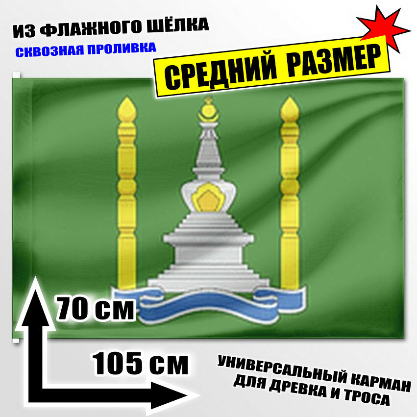 Флаг средний сельского поселения Дабатуйское 105x70 см