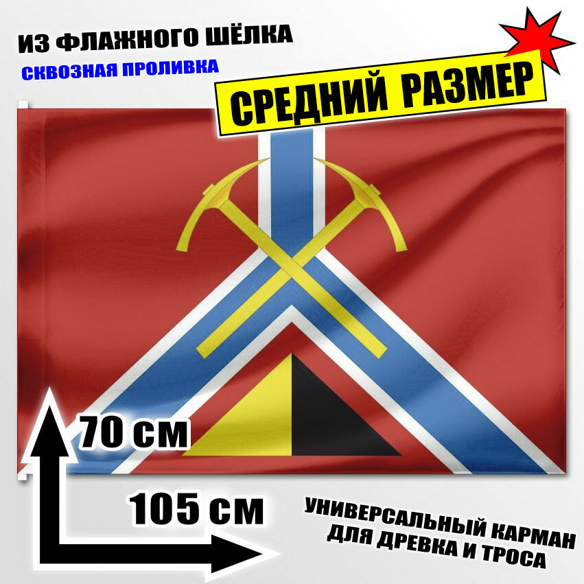 Флаг средний Сусуманского района 105x70 см
