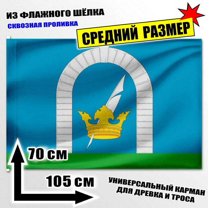 Флаг средний поселения Рязановское 105x70 см