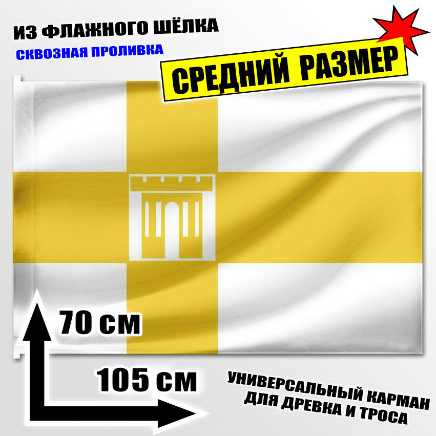 Флаг средний Ставрополя 105x70 см