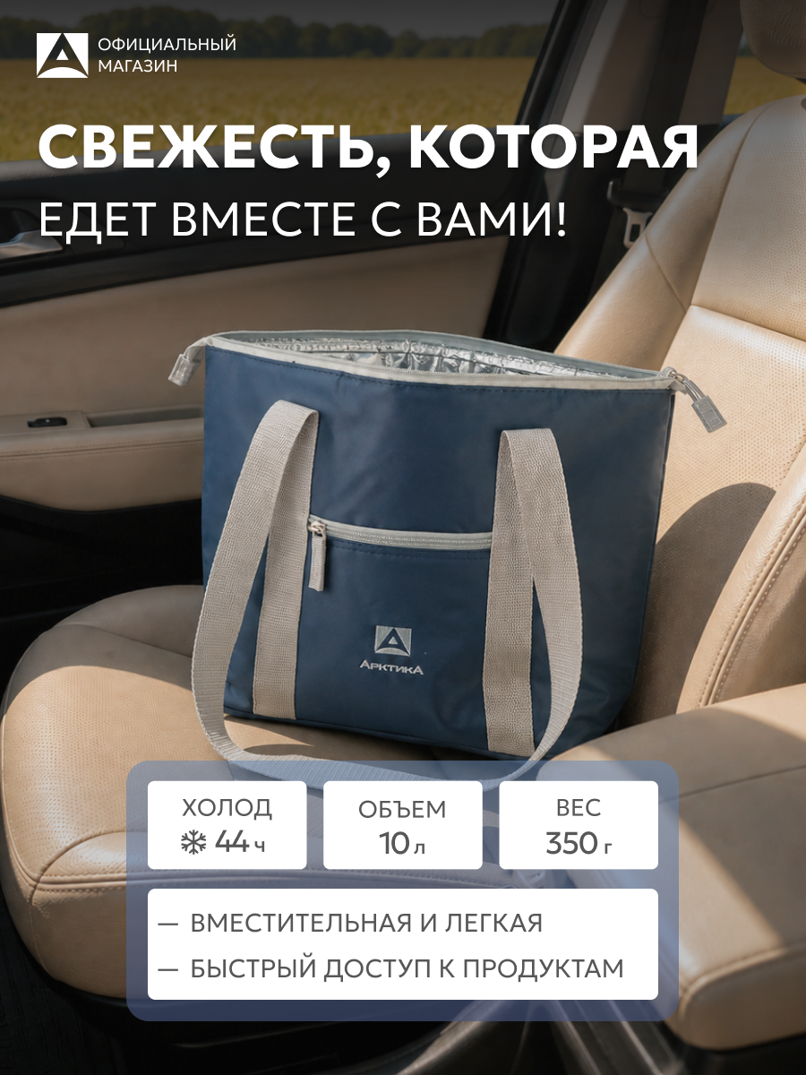 Термосумка для лекарств 10 л Арктика 3000/сумка холодильник дорожная
