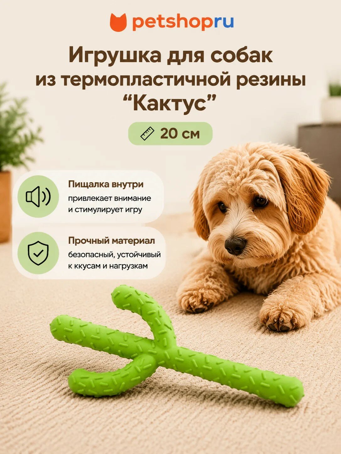 Игрушка для собак "Кактус"