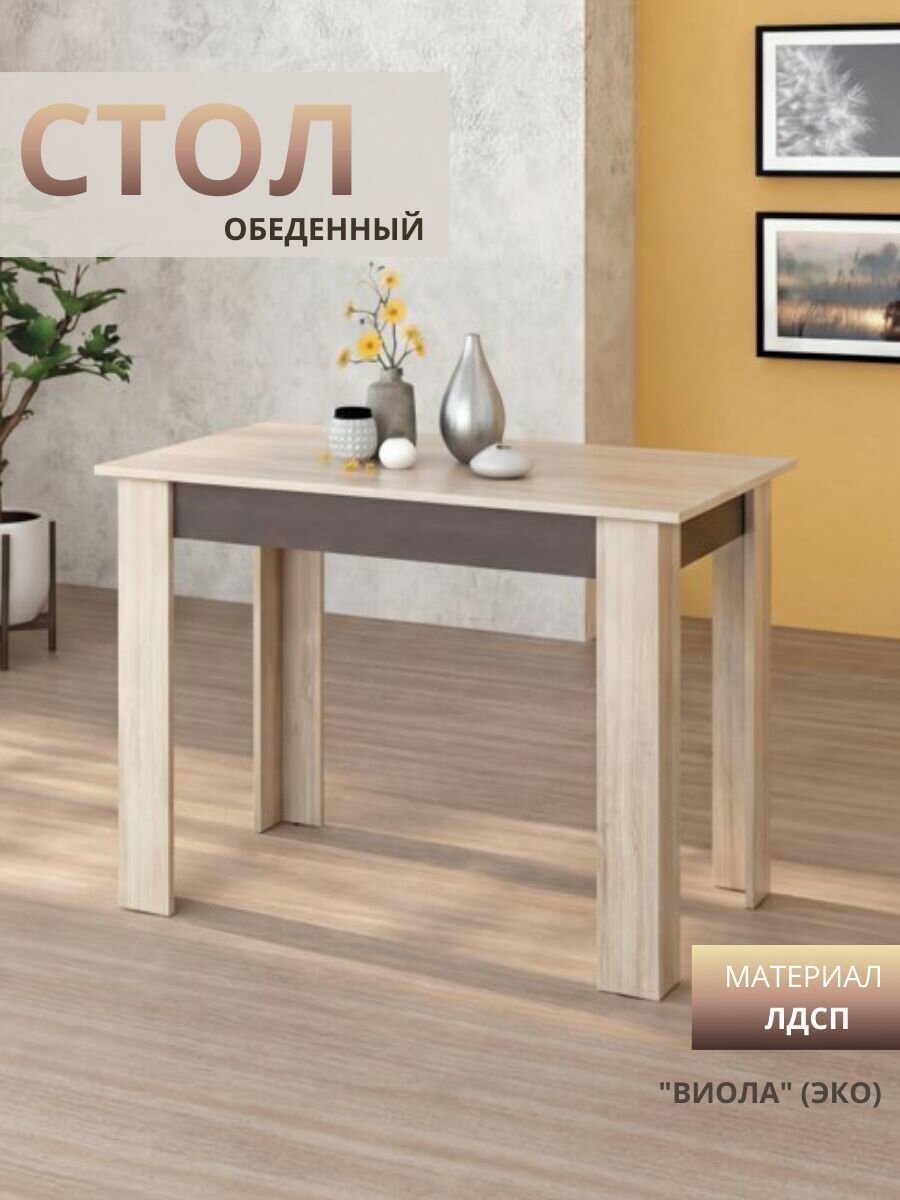 Стол кухонный Гарнитур "Виола Эко", ЛДСП, цвет дуб сонома/дуб венге, прямоугольный, 100x60 см