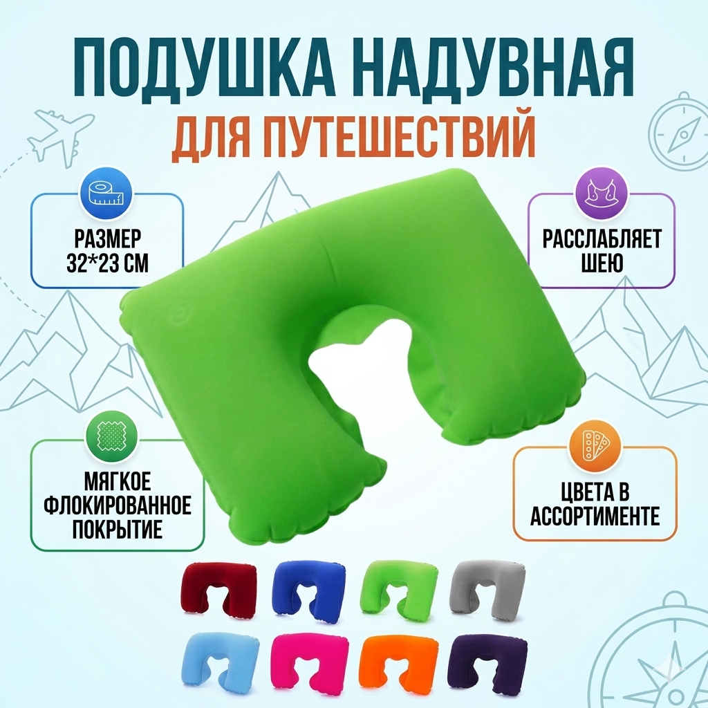 Подушка надувная U-образная 32x23 см, ПВХ с напылением, цветной принт