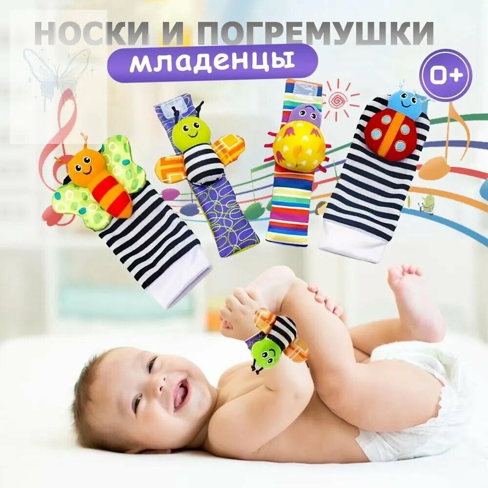 Детские носки-погремушки в комплекте с браслетами, набор развивающих игрушек 4 предмета