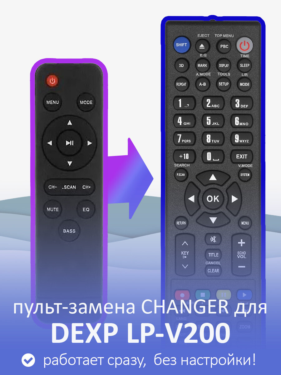 Пульт-замена для DEXP LP-V200