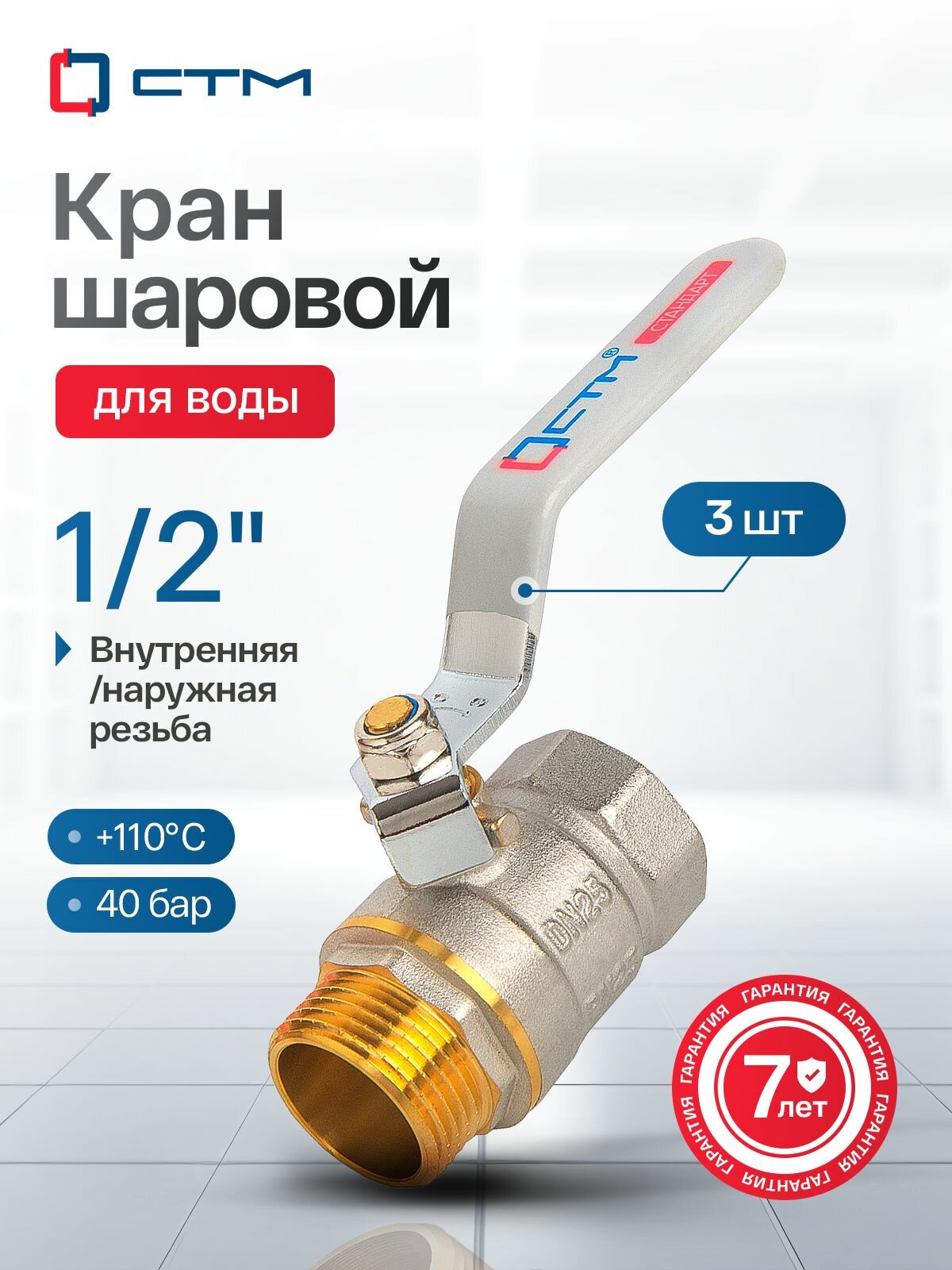 Кран шаровый 1/2", для воды, гайка штуцер, Ручка-рычаг, резьба Внутренняя; Наружная, 3 шт