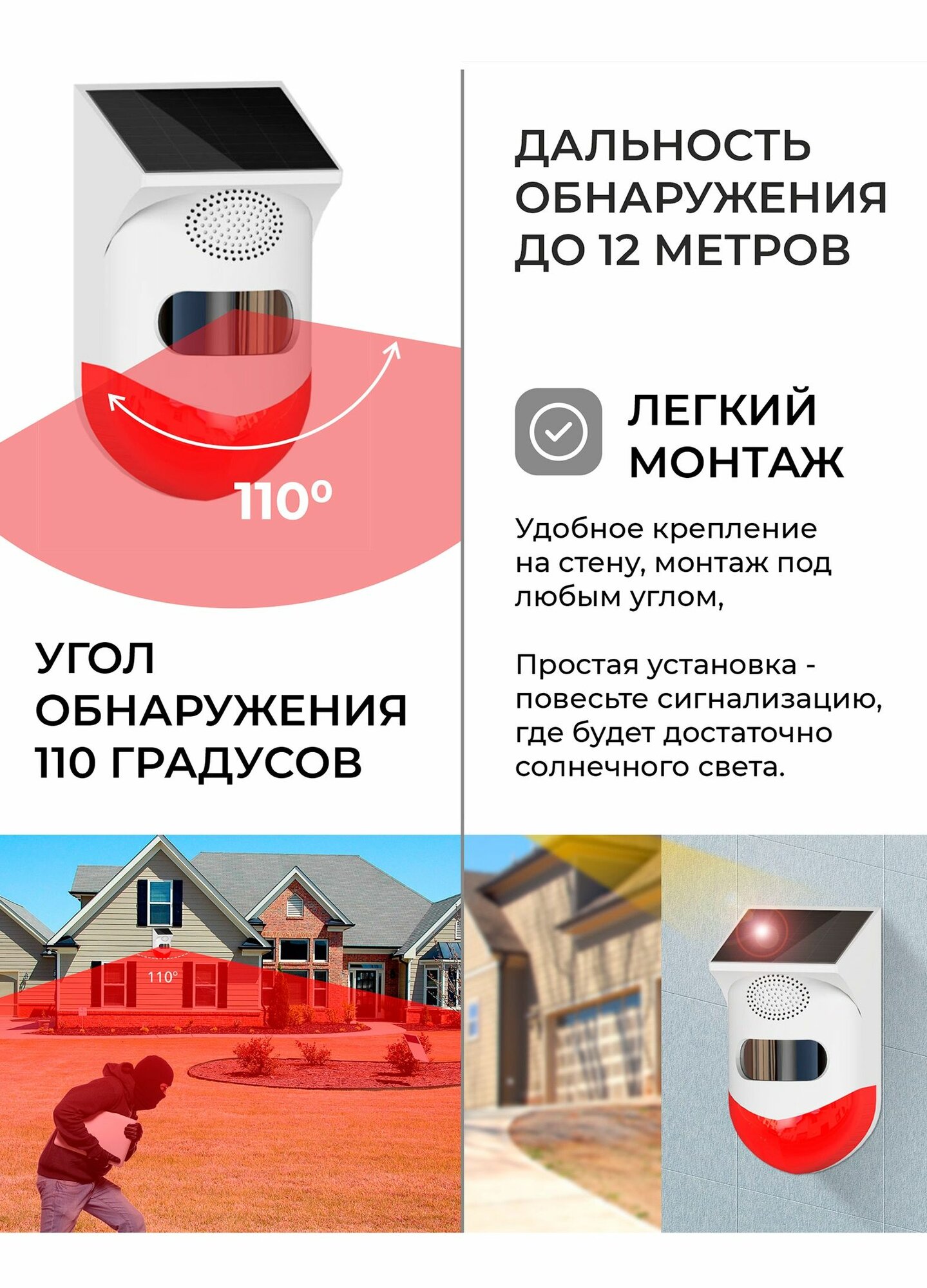 Инфракрасный датчик движения с сиреной и стробоскопом на солнечной батарее. Беспроводная охранная сигнализация.