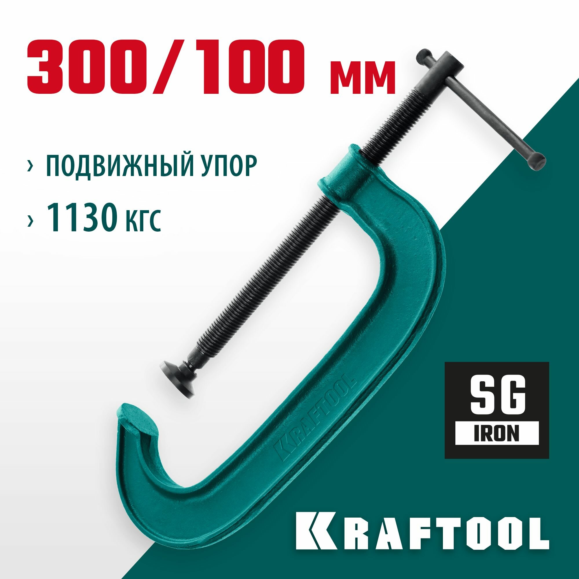 Струбцина G-образная KRAFTOOL Extrem-300, струбцина зажимная 32229-300-100