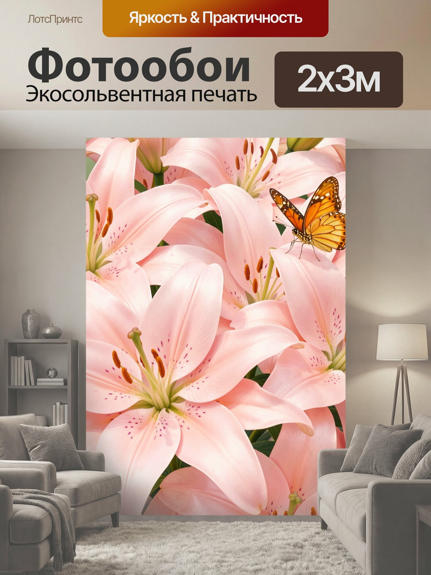 Фотообои "Розовые лилии и бабочка. Нежная композиция из крупных пастельных цветков с изящными лепестками и оранжево-желтой крылатой гостьей." 200x300 см. экосольвентная печать